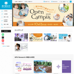 神戸薬科大学／ききょう祭 | 学園祭に行こう！